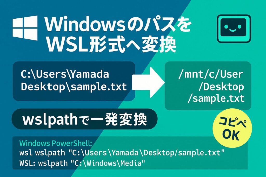 WindowsのファイルパスをWSL（Linux環境）で使える形式に変換する方法 - Aim for polymath